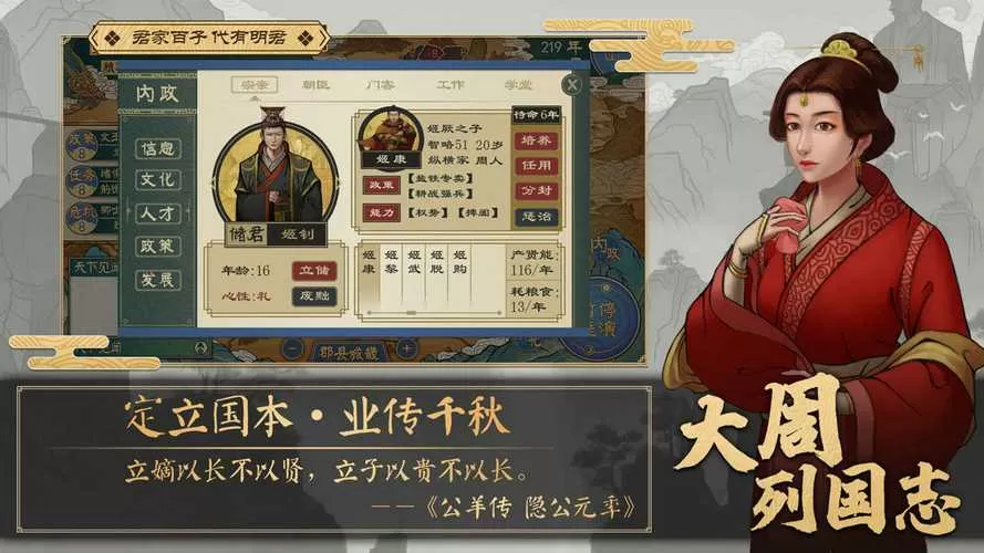 大周列国志内置作弊菜单图标