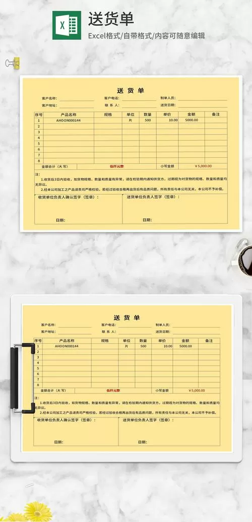 送货单word表格制作