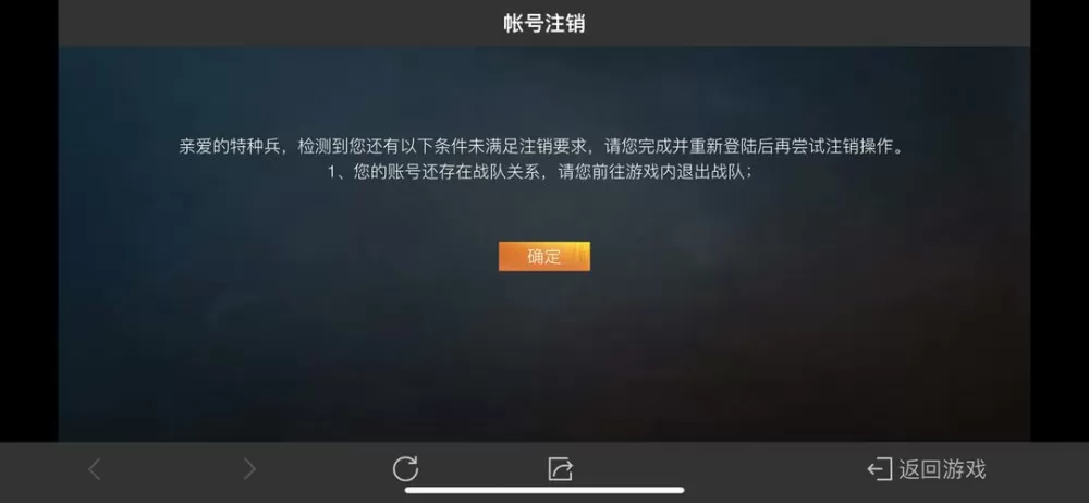 注销和平精英