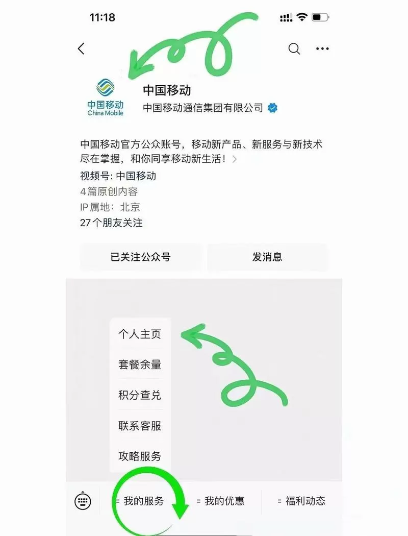 中国移动怎么在网上变更套餐业务截图