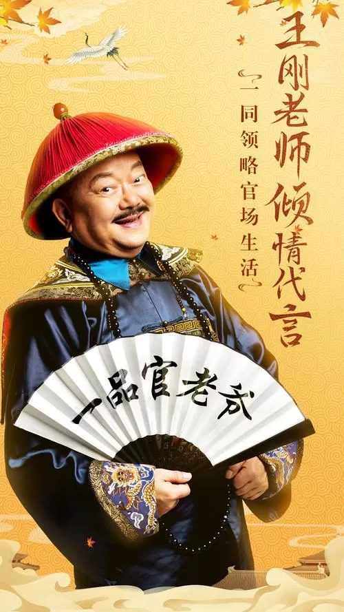 一品官老爷最新版下载图标