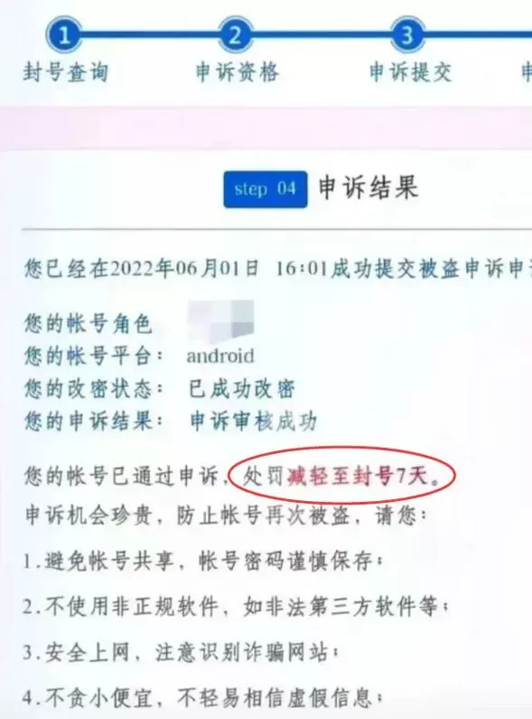 和平精英被盗号了怎么办申诉截图