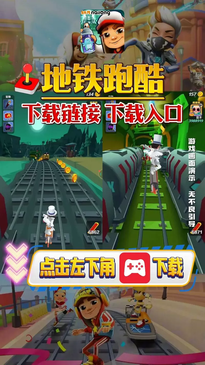 地铁跑酷怎么切换场景