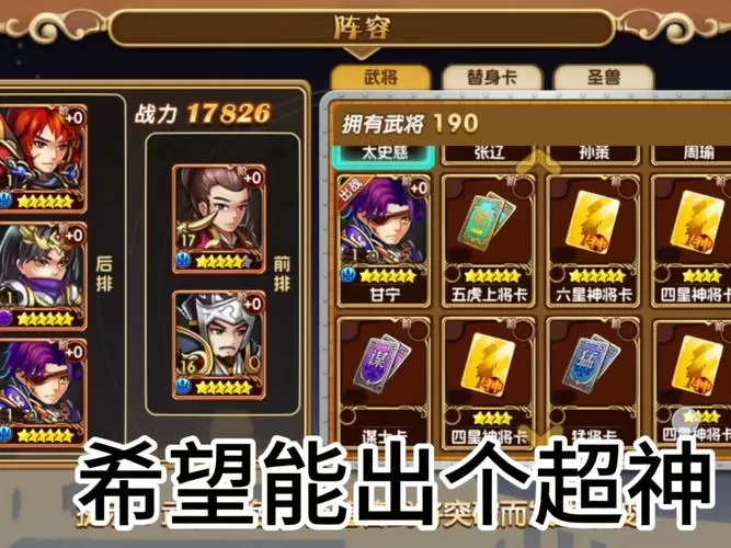 三国的后裔内置修改器截图