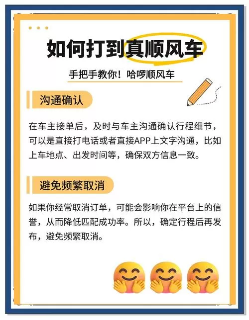 顺风车怎么抢大单图标