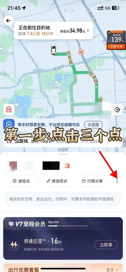 顺风车可以更改路线吗怎么改图标