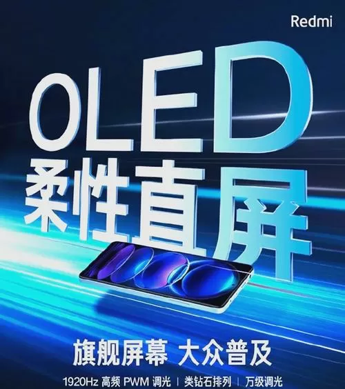 红米Note12探索版