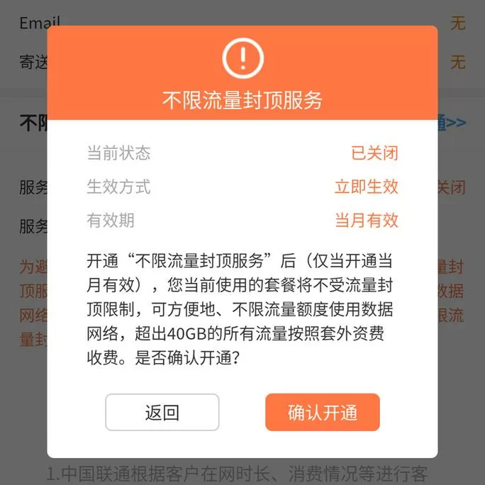 联通如何解除流量封顶图标