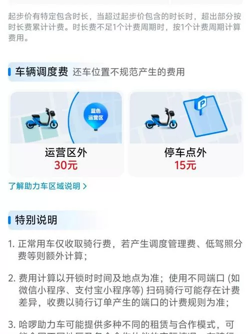 哈罗电车怎么收费截图