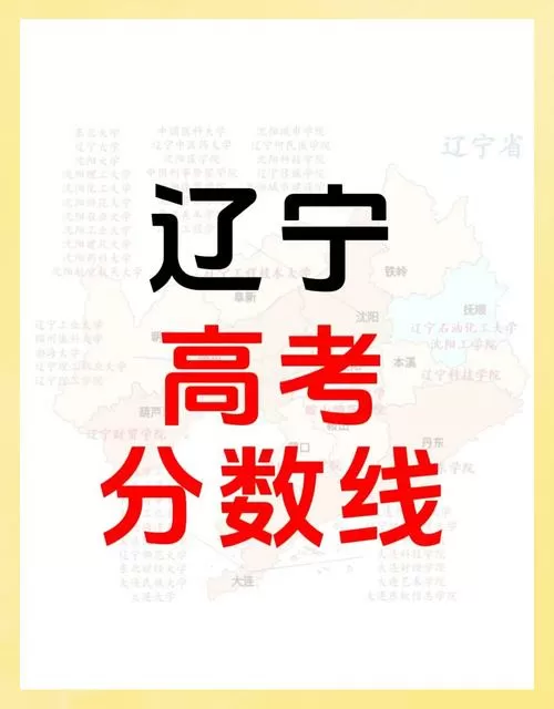 辽宁2021高考人数截图