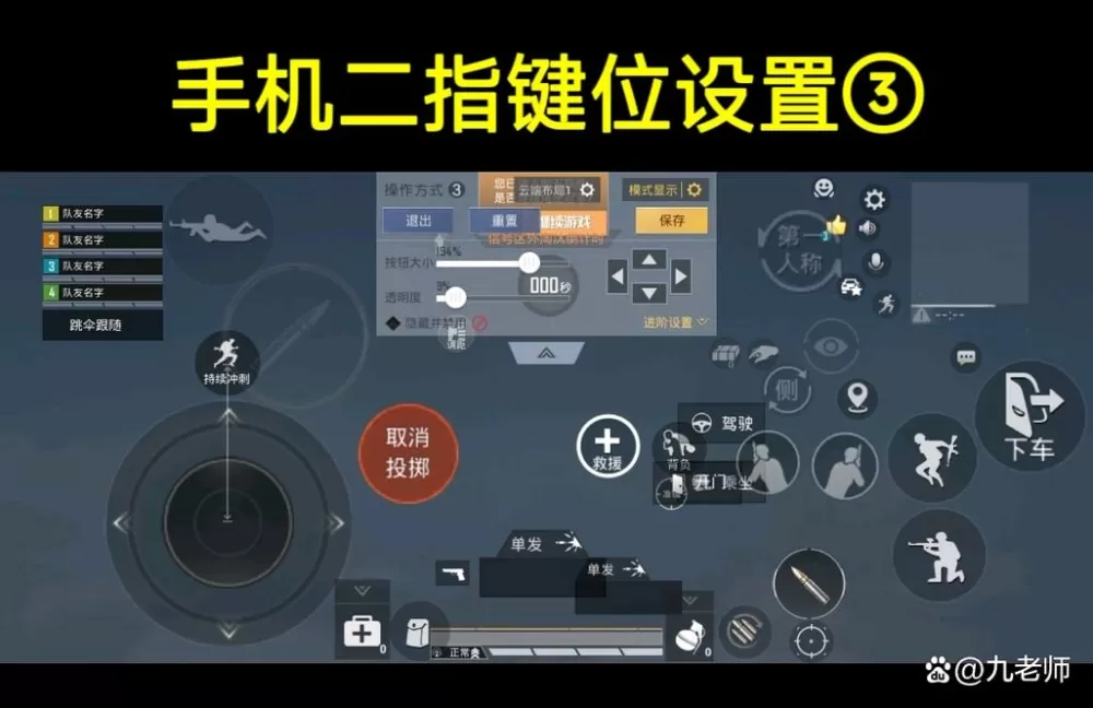 和平精英最佳键位设置图