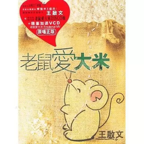 老鼠爱大米小说在线阅读截图