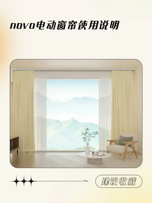 novo窗帘电机说明书截图