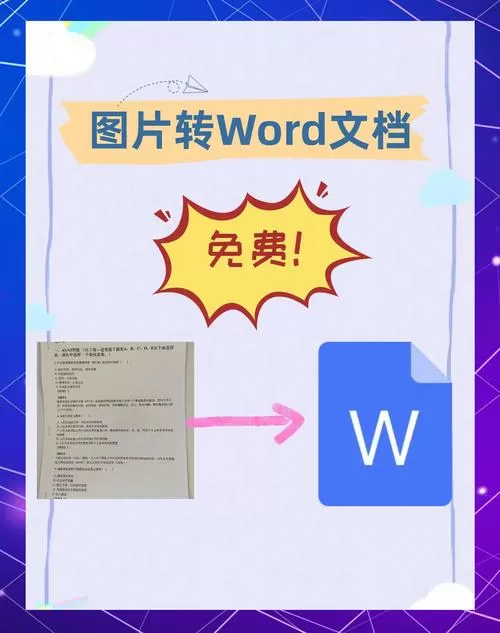 jpg图片转换成word文档图标