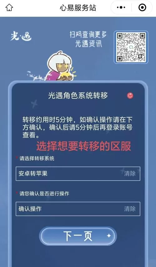 华为渠道服怎么转官服光遇图标