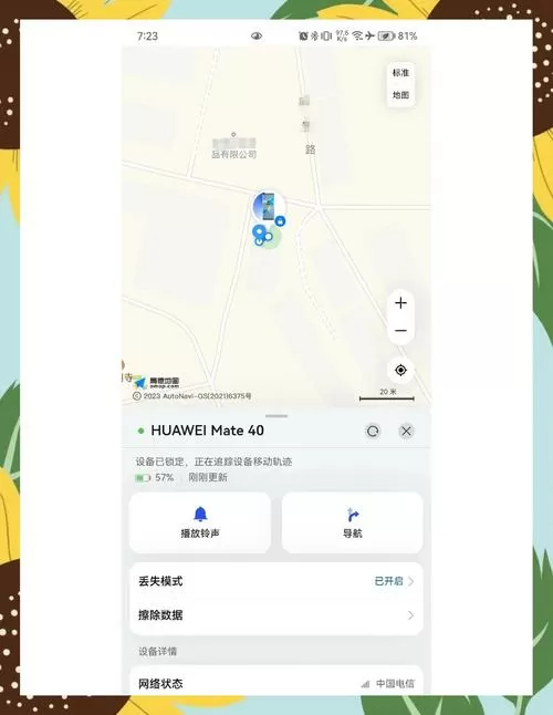 华为手机有定位吗?丢了能找到吗截图
