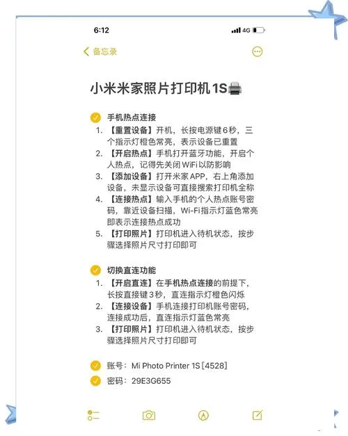 米家打印机如何连接wifi图标