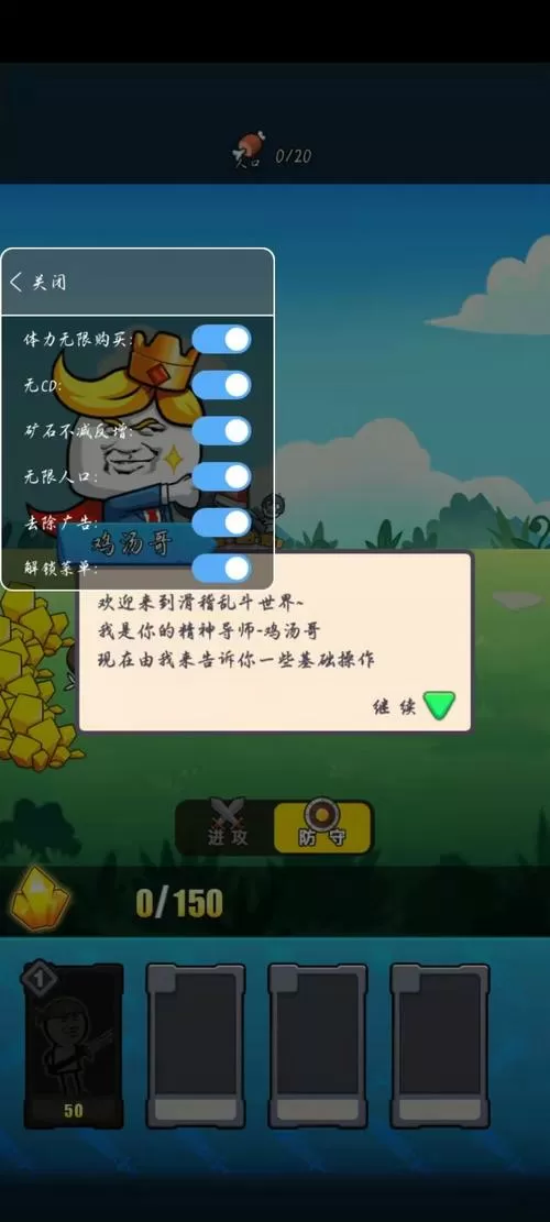 表情包战争MOD作弊菜单下载截图