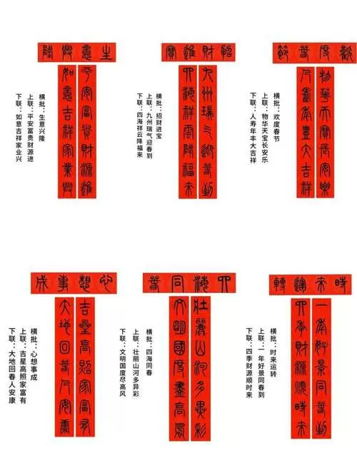 楹联和对联的区别截图