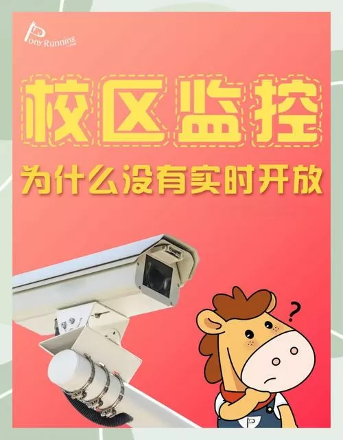 学校教室里的监控可以查看吗截图