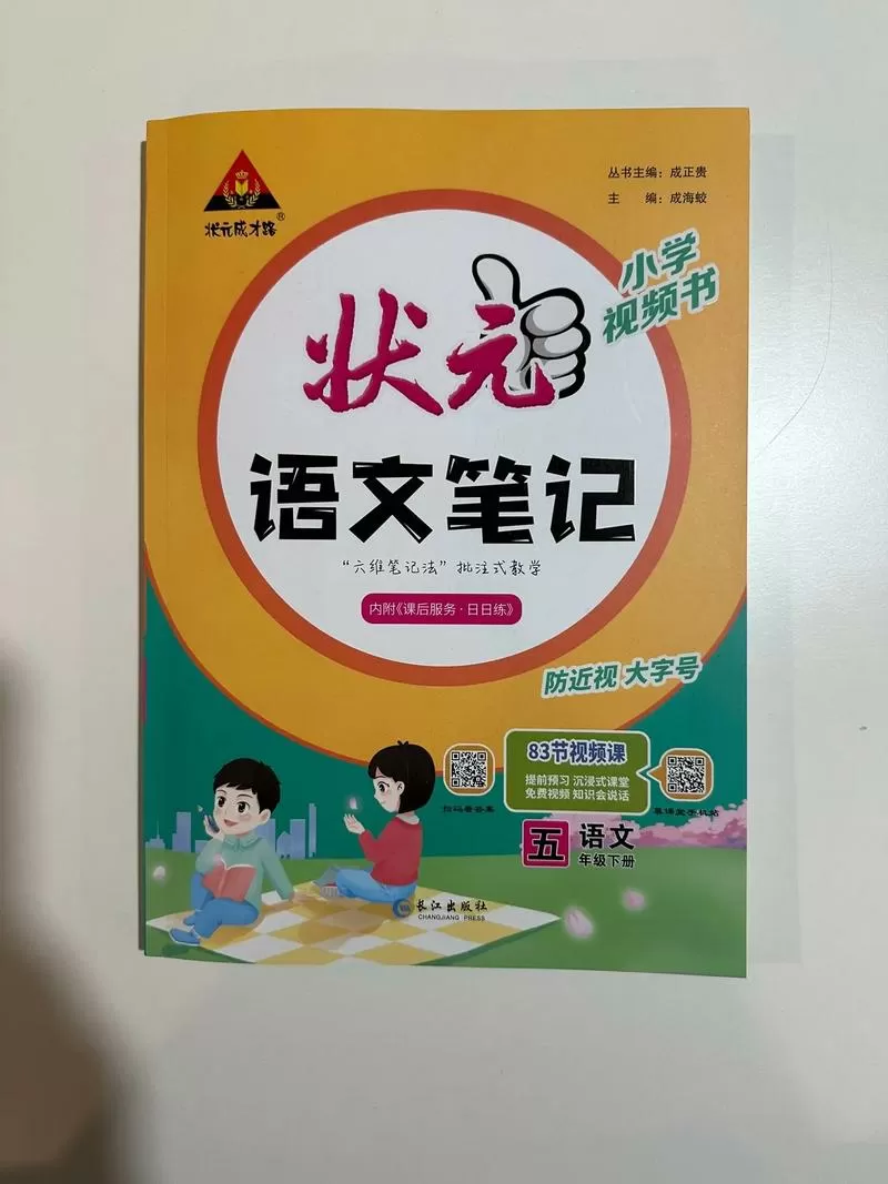 语文状元笔记和教材帮哪个好图标