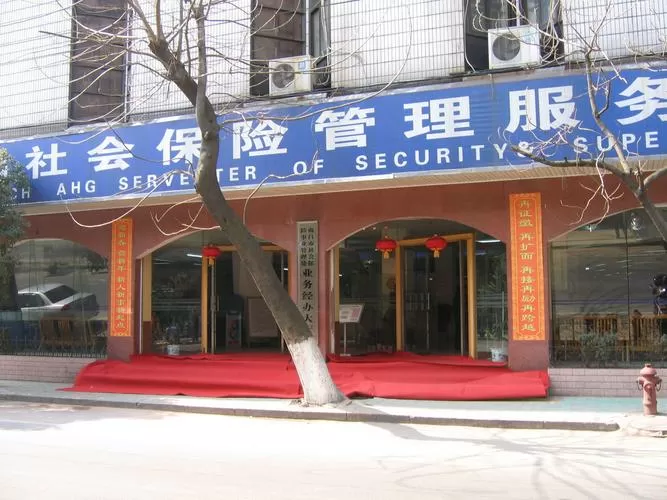 南昌市社会保险事业服务中心
