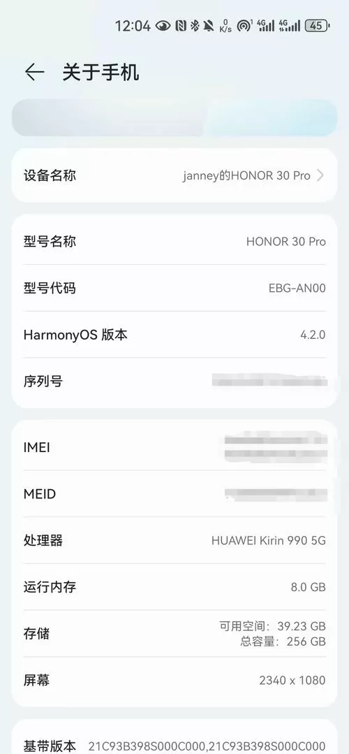 华为手机电池序列号查询