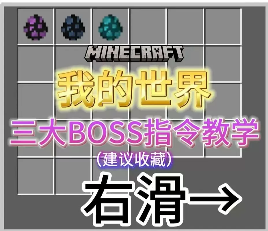我的世界灾变boss怎么找指令截图