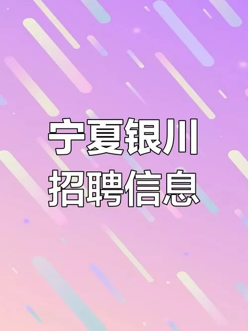 宁夏招聘公共网图标