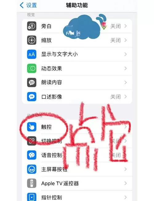 苹果手机圆形按钮怎么调出来图标