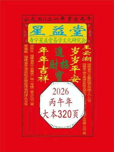 通胜堂择日黄历破解版截图