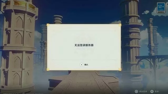 原神无法进入低等级好友世界截图