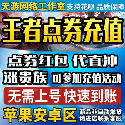 王者荣耀代充为何便宜截图
