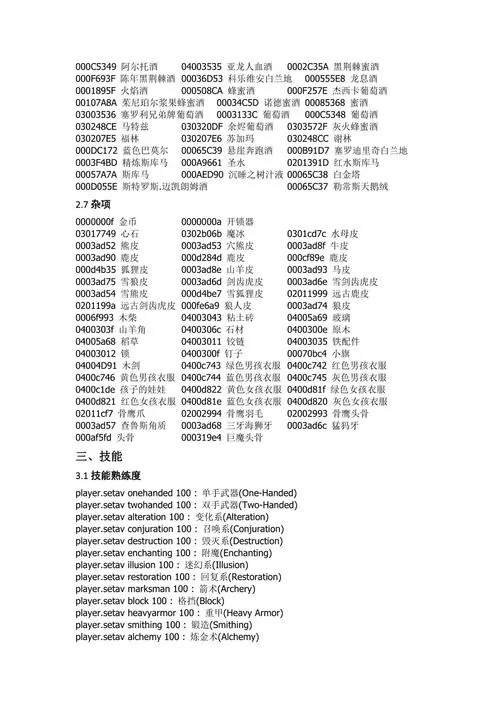 上古卷轴5升级代码截图