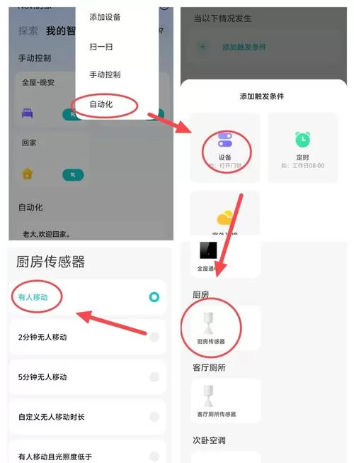 小米怎么添加设备截图