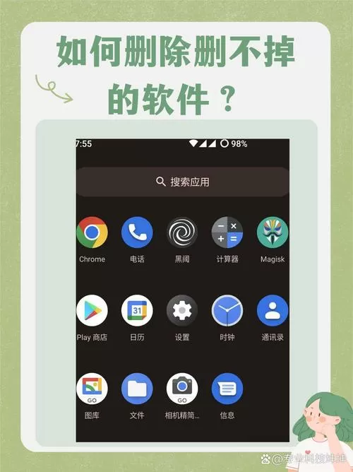 怎样删除推荐应用软件截图