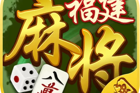 八闽福建麻将正式版图标