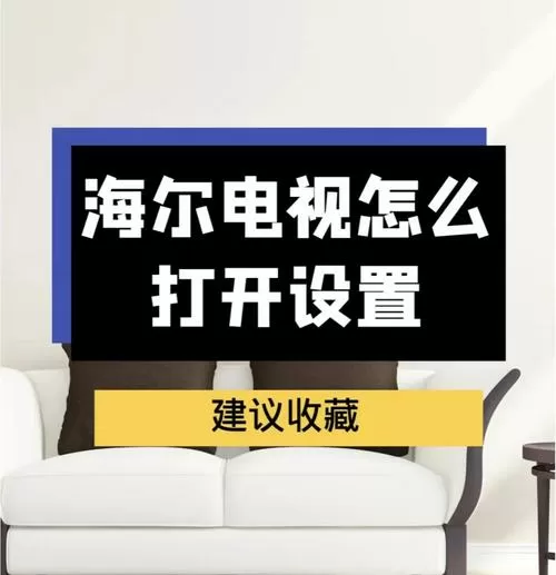 海尔电视怎么调屏幕比例截图