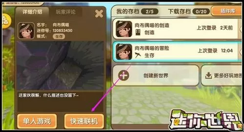 迷你世界怎么关闭权限截图
