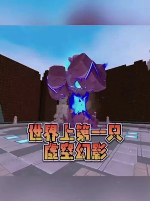 迷你世界1.33.0虚空版本下载图标