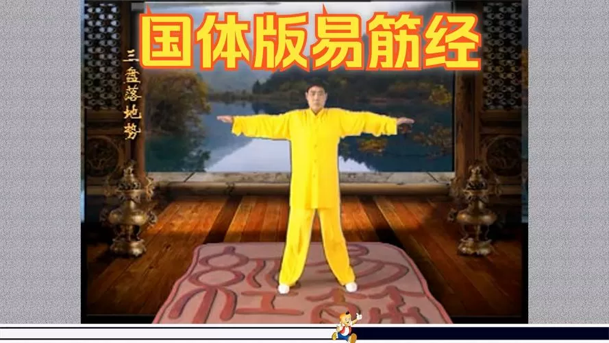 国家体育总局易筋经教学视频口令图标