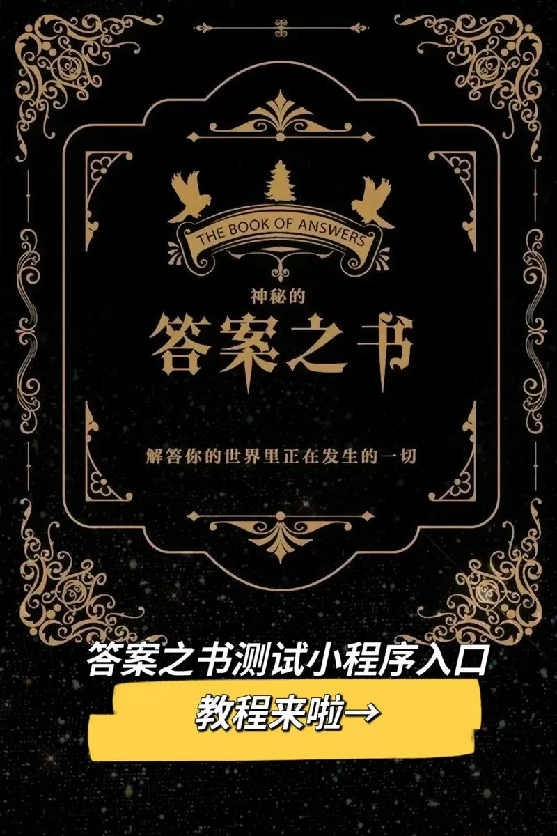 答案之书官网免费测试截图