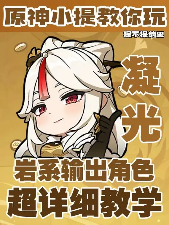 原神凝光什么时候出的图标