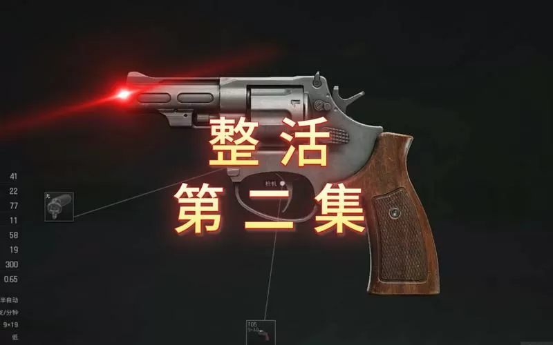 暗区突围左轮图标