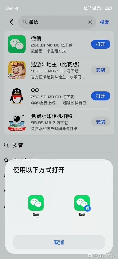 vivo手机微信不显示在桌面截图