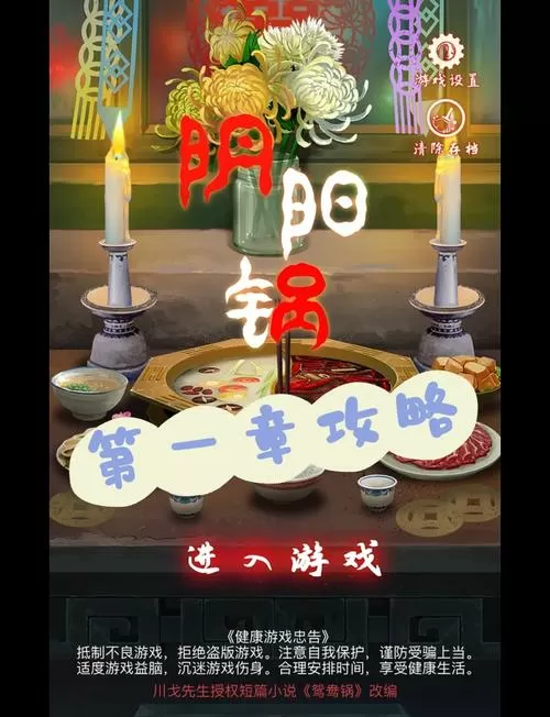 阴阳锅1一6详细攻略图文