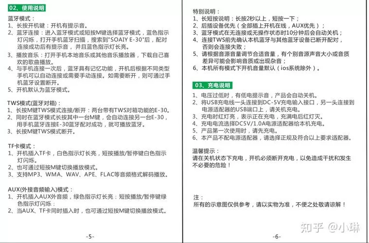 索爱s52音箱使用说明截图