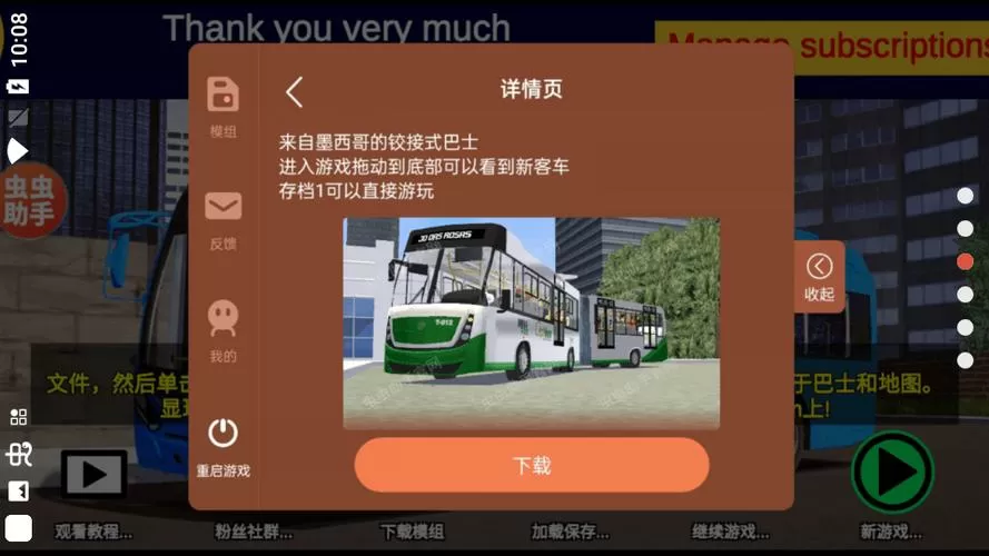 客车模拟器破解版内置菜单图标