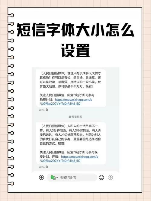 短信字体突然变大了,怎么调