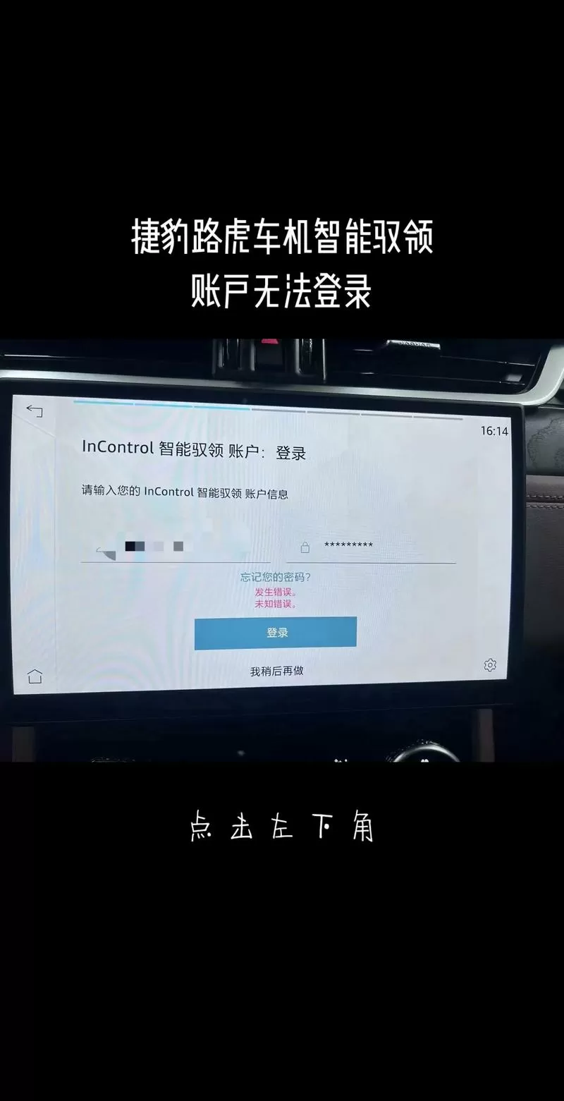路虎智能驭领不更新原因截图